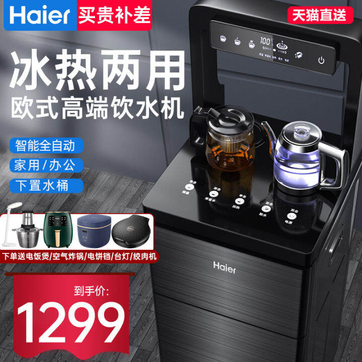 Haier Tea Bar Machine Home Fully Automatic High-end Intelligent ...