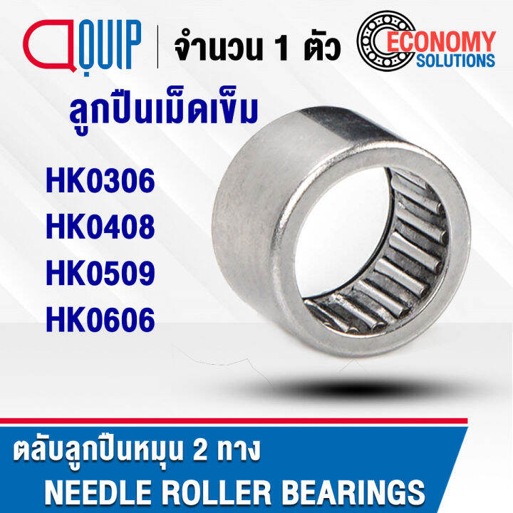 HK0306 HK0408 HK0509 HK0606 ตลับลูกปืนเม็ดเข็ม แบริ่งเม็ดเข็ม needle ...