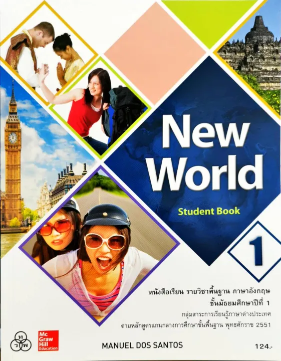 New World Student's Book 1 ทวพ. 124..9786163501851-0.27 | Lazada.co.th