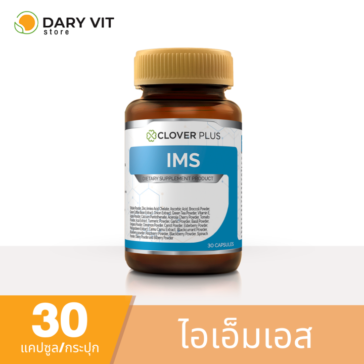 Clover Plus IMS อาหารเสริม สารสกัด จาก เห็ดชิตาเกะ ซิงค์ วิตามินซี วิตามินอี แอล-กลูตาไธโอน ...