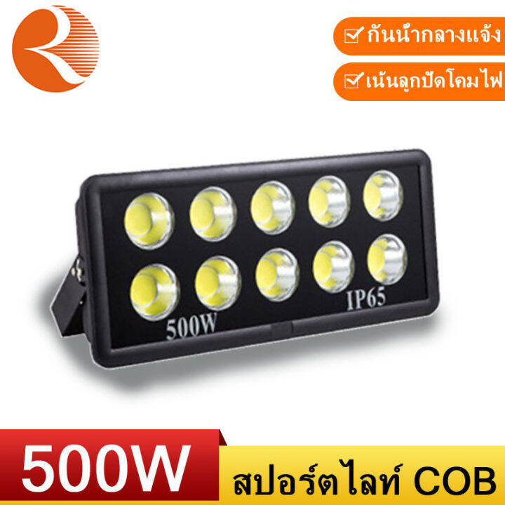 500W LED Spotlight Flood Light โคมไฟแอลอีดีสปอตไลท์ Spot Light สปอตไลท์ ...