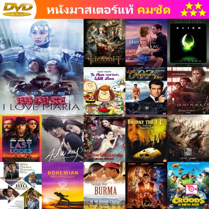 ลด 50% DVD I Love Maria (1988) กระห่ำ แล้วโลกจะรู้จัก (หาดูยาก ตำนาน ...