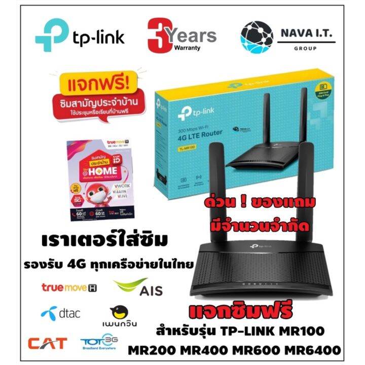 ( PRO+++ ) โปรแน่น.. แถมฟรีซิมTRUE TP-LINK MR100 MR200 MR400 MR600 ...