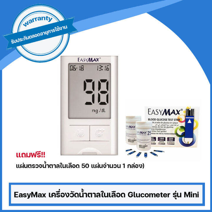 โปรสุดคุ้ม !! EasyMax เครื่องวัดน้ำตาลในเลือด Glucometer รุ่น Mini (แถม ...