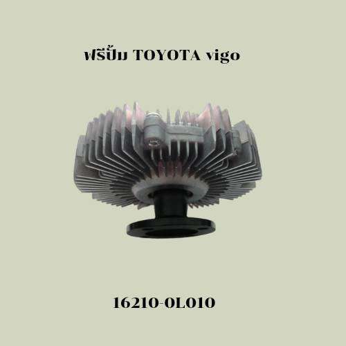 CM ฟรีปั้ม TOYOTA vigo โตโยต้า วีโก้ #16210-0L010 16210-0L010 | Lazada ...