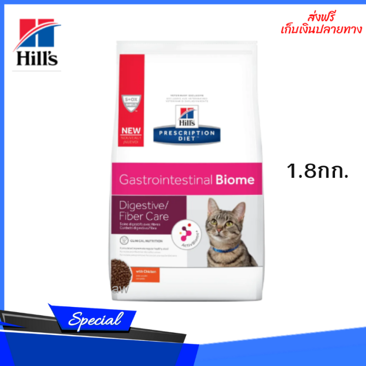 ส่งฟรีHill’s Prescription Diet Gastrointestinal Biome Feline อาหารแมว ...