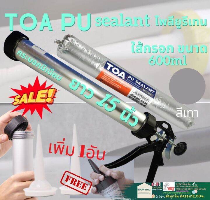 TOA PU Sealant พียู กาวPU ใส้กรอก PU ยาแนวPU กาวยาแนวรอยต่อ PU ซิลิโคน ใส้กรอก โพลียูริเทน ซีลแล ...