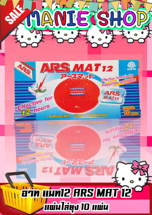 🎁เก็บโค้ดส่วนลดภายในร้าน ARS อาท แมท 12 ชม แผ่นอาทแมท 10 ชิ้น | Lazada ...
