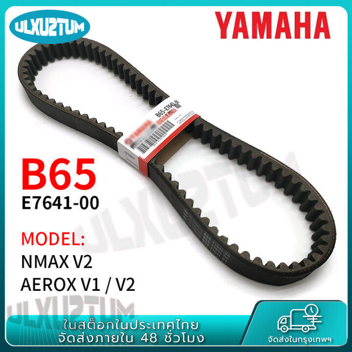 สายพาน ศูนย์แท้ Yamaha รุ่น NMAX 155 (2020-2022), LEXI 125 ,B65-E7641 ...