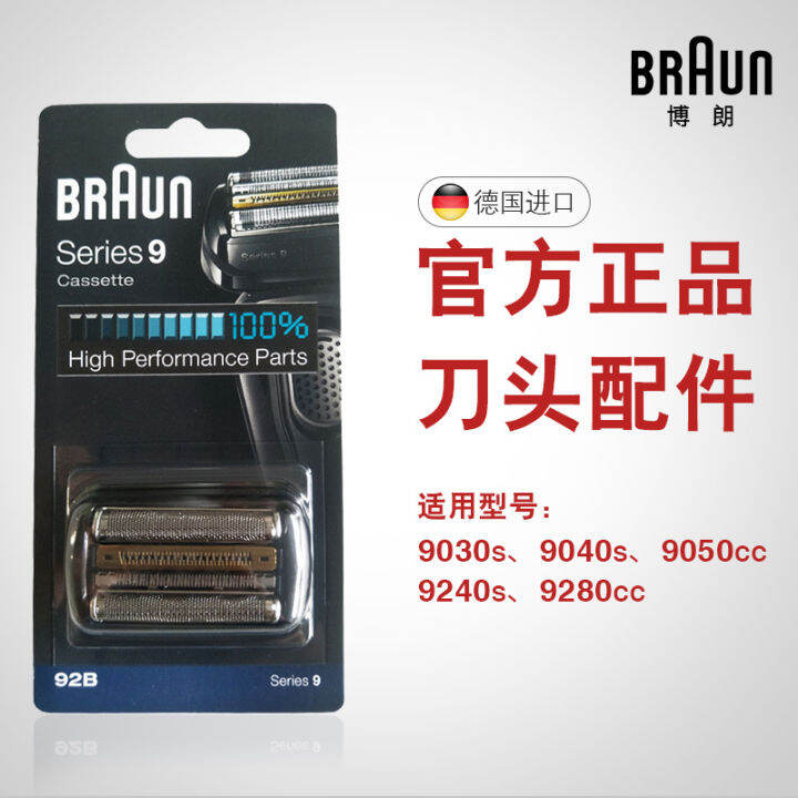 Braun electric shaver 9 series cutter head accessories cutter mesh 92B ...