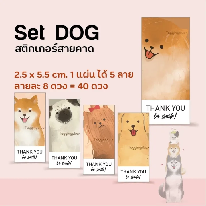 สติกเกอร์น้องหมา 🐶 น่ารัก Cute dog label sticker 🐕 | Lazada.co.th