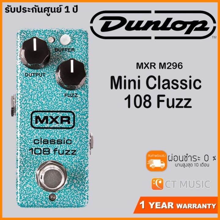Jim Dunlop MXR M296 Mini Classic 108 Fuzz | Lazada.co.th