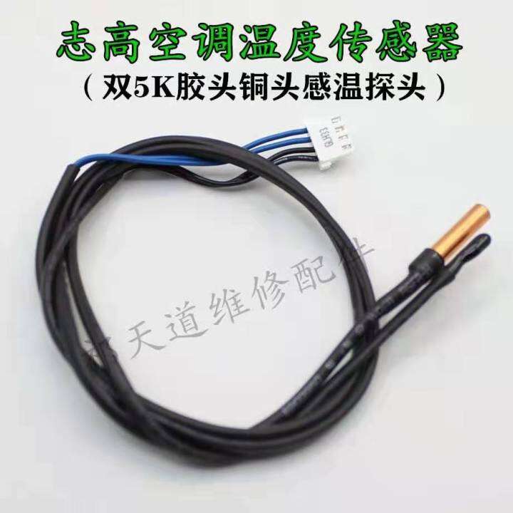 Postage chigo air conditioning temperature sensor probe indoor unit 5K ...