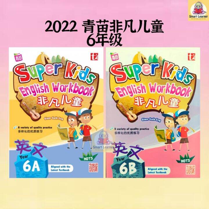 [SB] 6年级作业 非凡儿童 Super Kids 青苗 Tunas Pelangi | Lazada