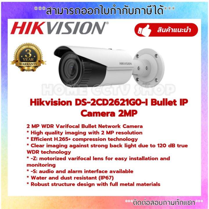 ( โปรโมชั่น++) คุ้มค่า Hikvision กล้องวงจรปิด IP CAMERA 2MP รุ่น DS-2CD2621G0-I (2.8-12 mm) รับ ...