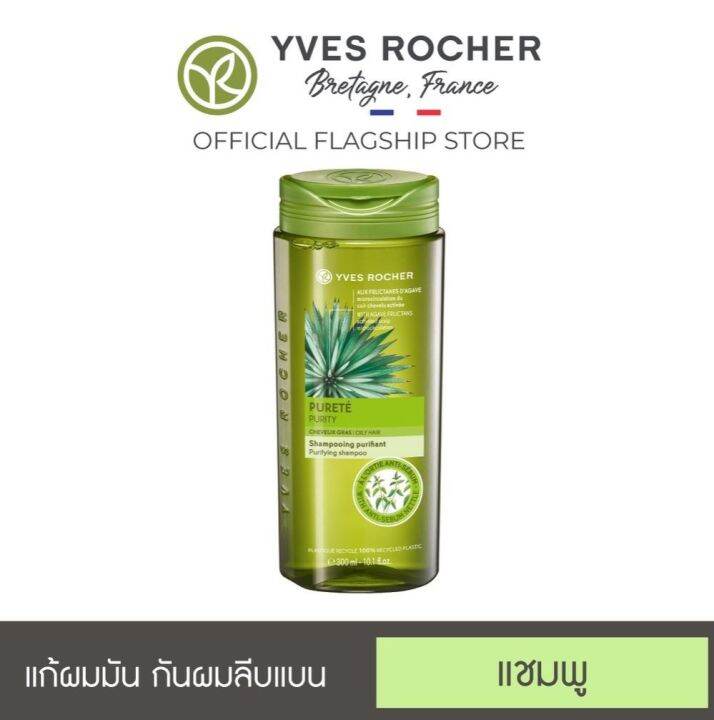 💚แชมพูสูตรลดความมัน Yves Rocher Purity Purifying Shampoo 300 ml ...