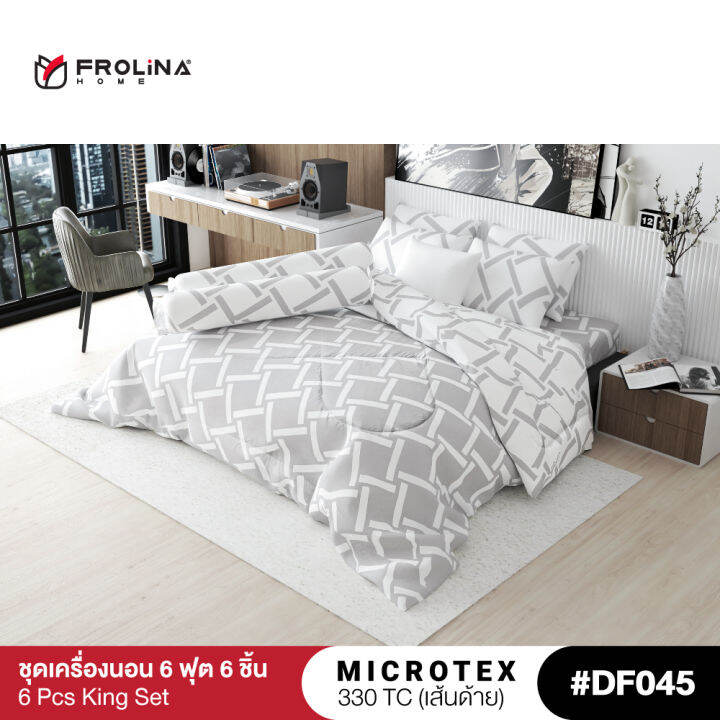Frolina Microtex 6 ฟุต King 6 ชิ้น (ชุดผ้าปู+ผ้านวม) 330 เส้นด้าย ...