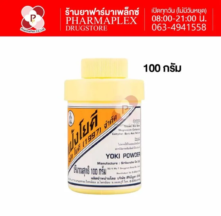 YOKI POWDER แป้งโยคี 100 g. Pharmaplex | Lazada.co.th