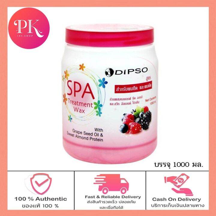 ดิ๊ํพโซ่ สปา ทรีทเม้นท์ แว๊กซ์ สูตรผมยืด และผมดัด 1000 มล. DIPSO SPA TREATMENT WAX 1000 ml ...