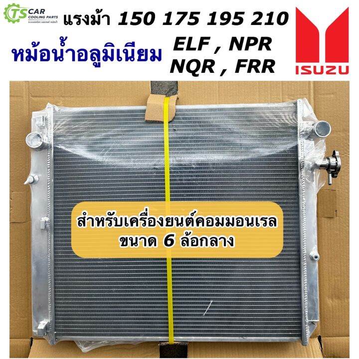 หม้อน้ำ อลูมิเนียม Isuzu NPR150 NQR175 FRR210 อีซูซุ รถบรรทุก รถ6ล้อ ...