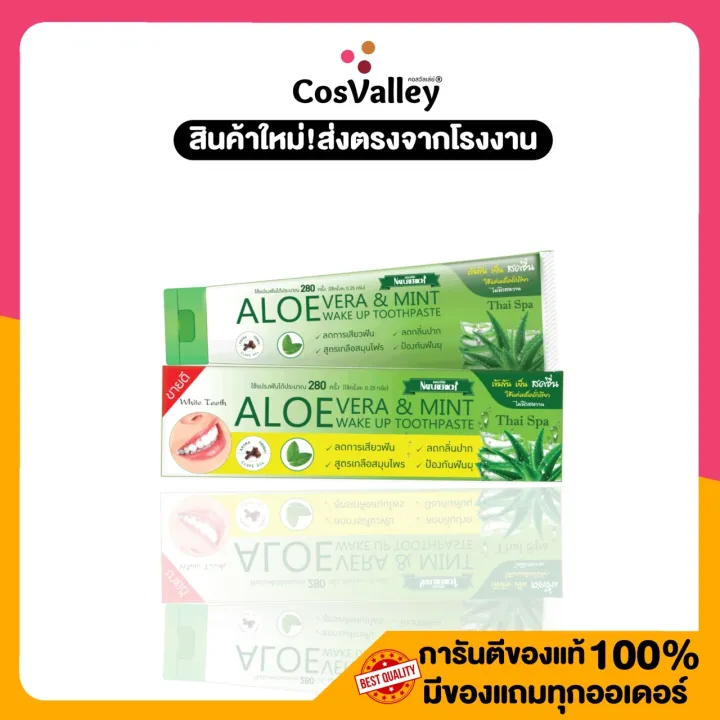 [1 หลอด] ยาสีฟัน Naturerich Aloe Vera and Mint Wake Up Toothpaste 70 g ...