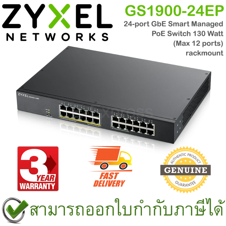 Zyxel 24-port GbE Smart Managed PoE Switch 130 Watt (Max 12 ports) (GS1900-24EP) เน็ตเวิร์ก ...