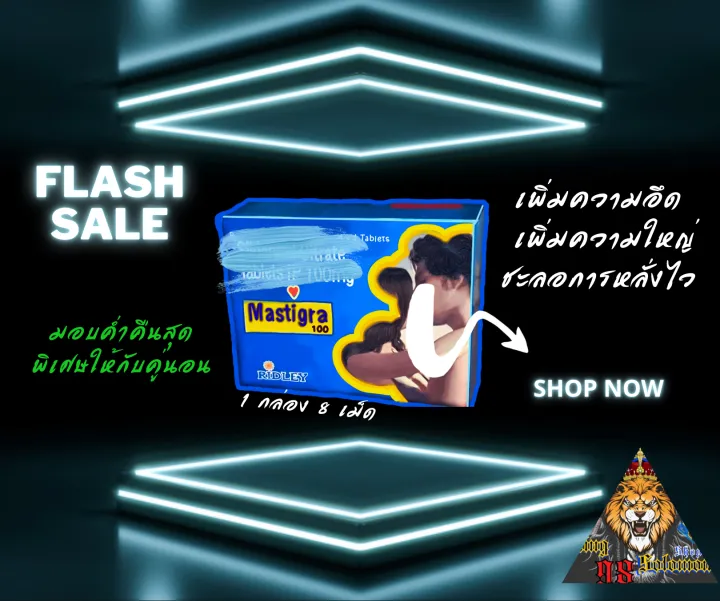 (1กล่อง8เม็ด)ปกติราคา490 MASTIGRA ผลิตภัณฑ์เพิ่มความมั่นใจชาย กล่องน้ำ ...