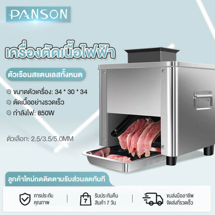 PANSON เครื่องหั่นหมู เครื่องสไลด์หมูไฟฟ้า เครื่องตัดเนื้อไฟฟ้า 850W เครื่องหั่นเนื้อ พร้อมใบมีด ...