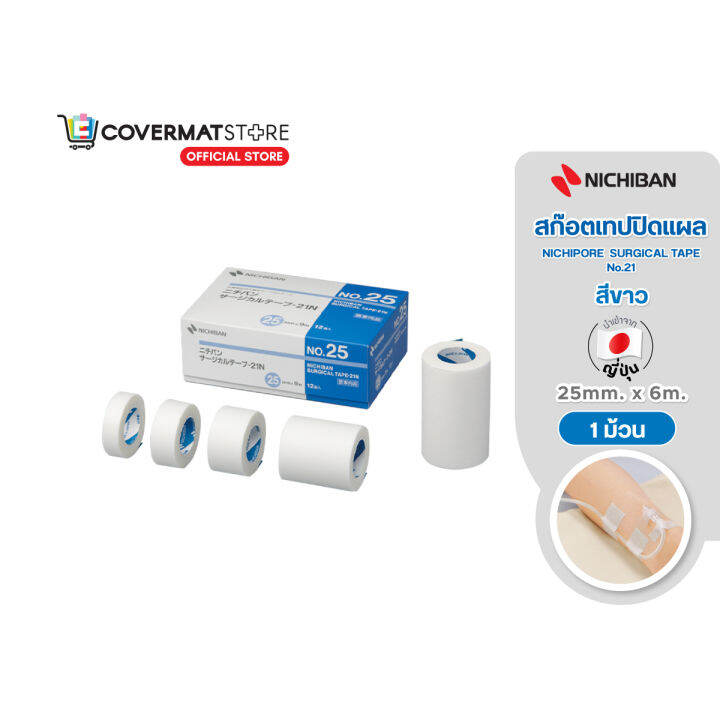 NICHIBAN สก๊อตเทปปิดแผล NICHIPORE สำหรับติดผ้ากอซ ผ้าพันแผล และยึดสาย ...