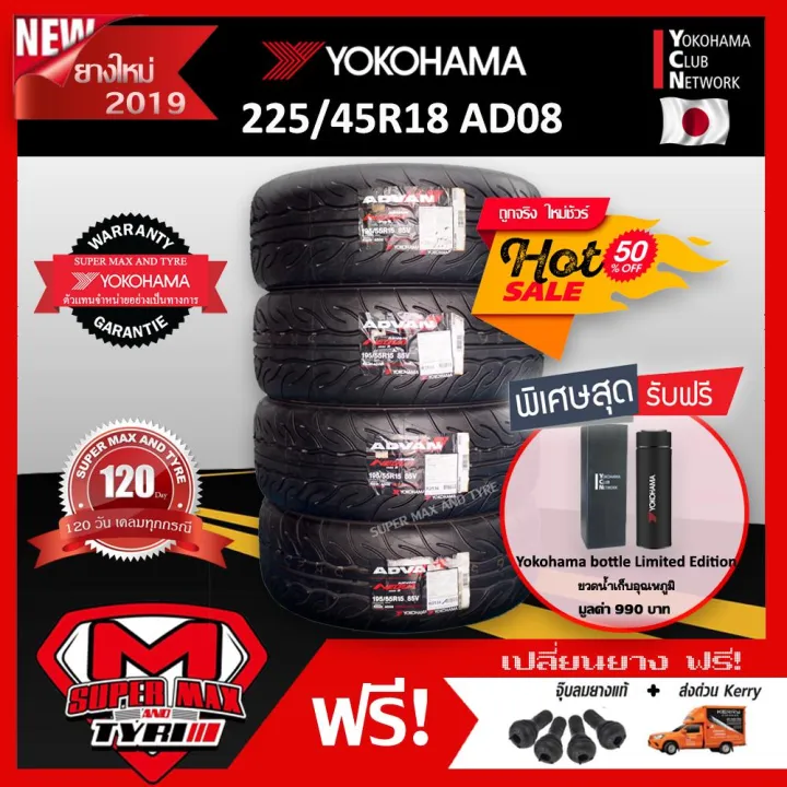 [รับฟรี 5 ต่อ] YOKOHAMA โยโกฮาม่า ยาง 4 เส้น (ยางใหม่ 2022) 225/45 R18 (ขอบ18) ยางรถยนต์ รุ่น ...