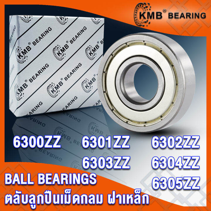 6300ZZ 6301ZZ 6302ZZ 6303ZZ 6304ZZ 6305ZZ KMB ตลับลูกปืนเม็ดกลม ฝาเหล็ก ...