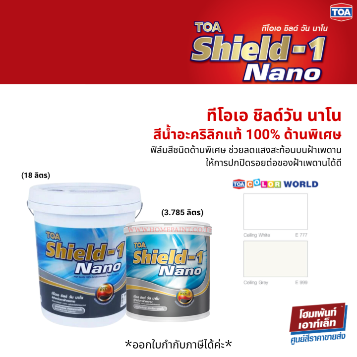 TOA SuperShield-1 Nano CEILING PAINT สีน้ำอะคริลิกคุณภาพสูง สำหรับทาฝ้า ...
