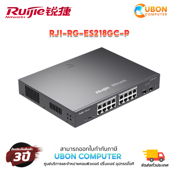 อุปกรณ์เน็ตเวิร์ค Reyee RG-ES218GC-P Cloud Managed Smart POE Switch 16 Port Gigabit, 16 Port POE ...