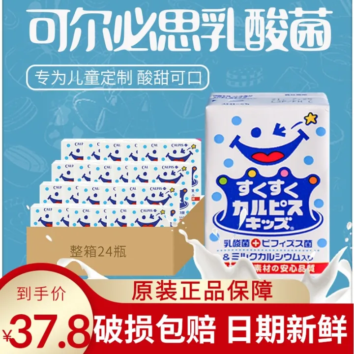 นำเข้า Calpis Drink Calpis Lactic Acid Bacteria ภาษาเด็กทารก125Ml ทั้ง ...