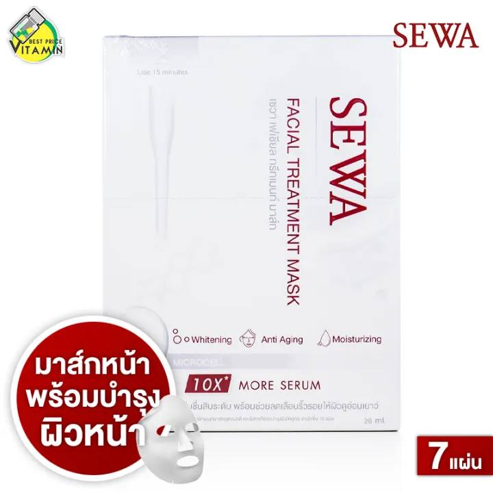 Sewa Facial Treatment Mask เซวา เฟเชียล ทรีทเมนท์ มาส์ก [7 แผ่น ...