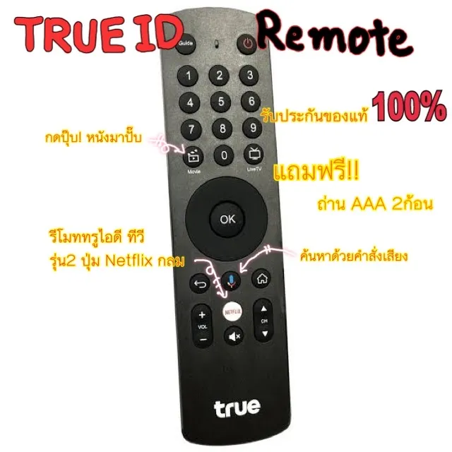 🔝แท้ 100%🔝 TrueId Remote รีโมททรูไอดีทีวี รีโมทกล่องทรู true remote ของ ...