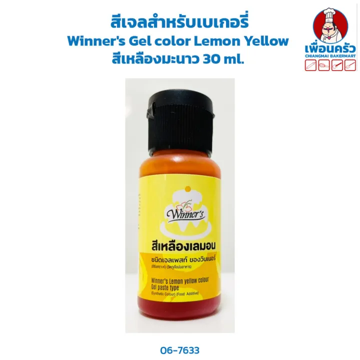 สีเจลสำหรับเบเกอรี่ Winner's Gel color Lemon Yellow สีเหลืองมะนาว 30 ml ...