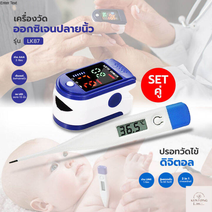 ปลีก/ส่ง T411(เซ็ทคู่)เครื่องวัดออกซิเจนปลายนิ้ว+ปรอทวัดไข้ 1 ชุด ...