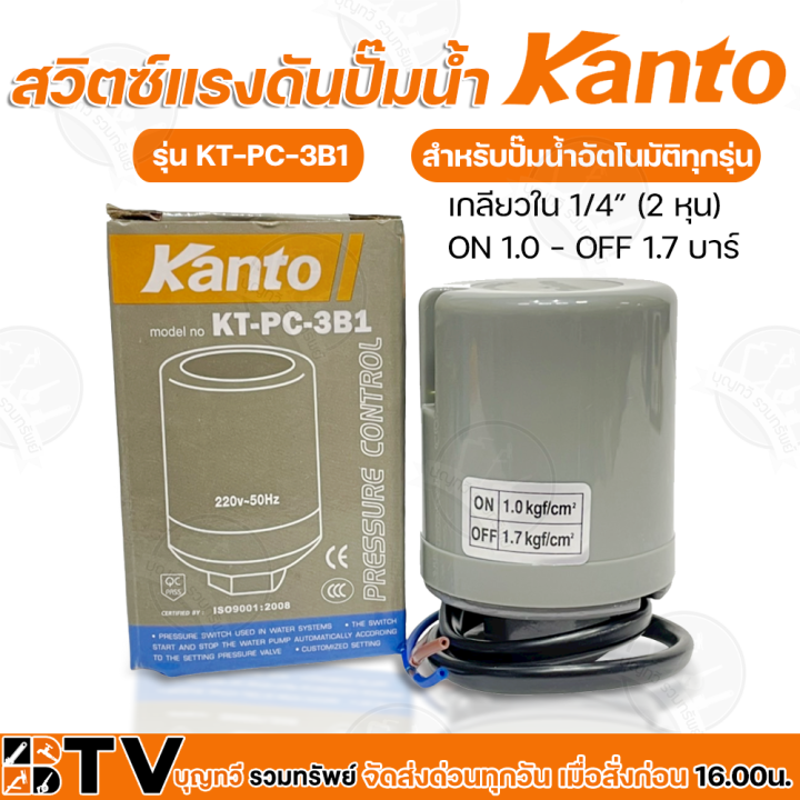 Kanto สวิทช์ควบคุมแรงดัน รุ่น KT-PC-3B1-KT-PC-3B4 เกลียวใน 1/4 นิ้ว (2หุน) กระแสไฟฟ้าสูงสุด 5 ...