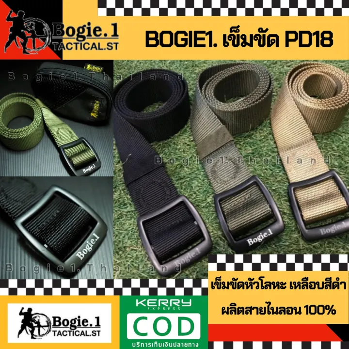 เข็มขัดรุ่น PD18/เข็มขัดรุ่น(PD18) BOGIE1.(พร้อมส่ง!!)Bogie1(Thailand ...
