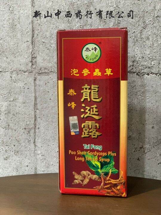 泰峰泡参虫草龙涎露 110ml Tai Fong Pao Shen Cordyceps Plus Long Yen Lo Syrup ...