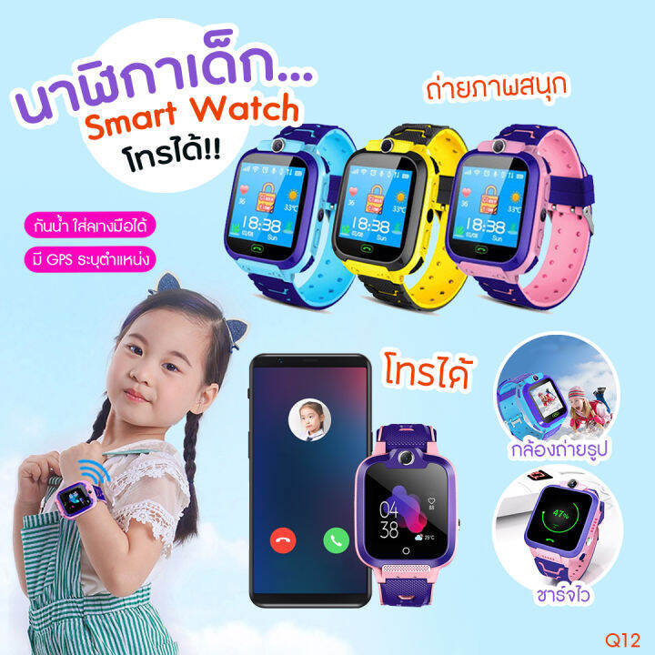 【พร้อมส่งจากไทย】Smart Watch Q12 ใหม่! อัพเกรด นาฬิกาสมารทวอช2022 เมนู ...