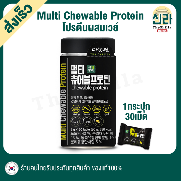 [30TB] Multi Chewable Protein Vitamins โปรตีน ผสมเวย์ คุมหิว ควบคุม ...