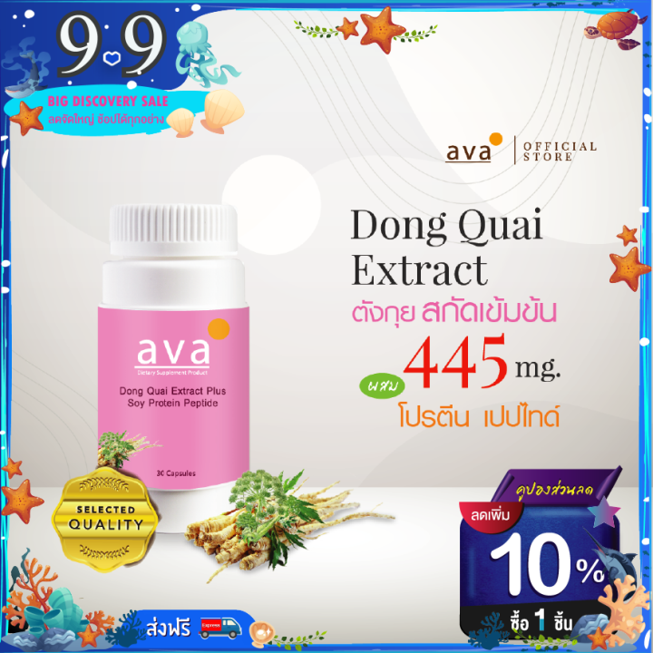 ตังกุย สกัดเข้มข้น 30 แคปซูล Exp.11/2024 จัดส่งฟรี ผสม เปปไทด์จากถั่วเหลือง (Dong quai Plus Soi ...