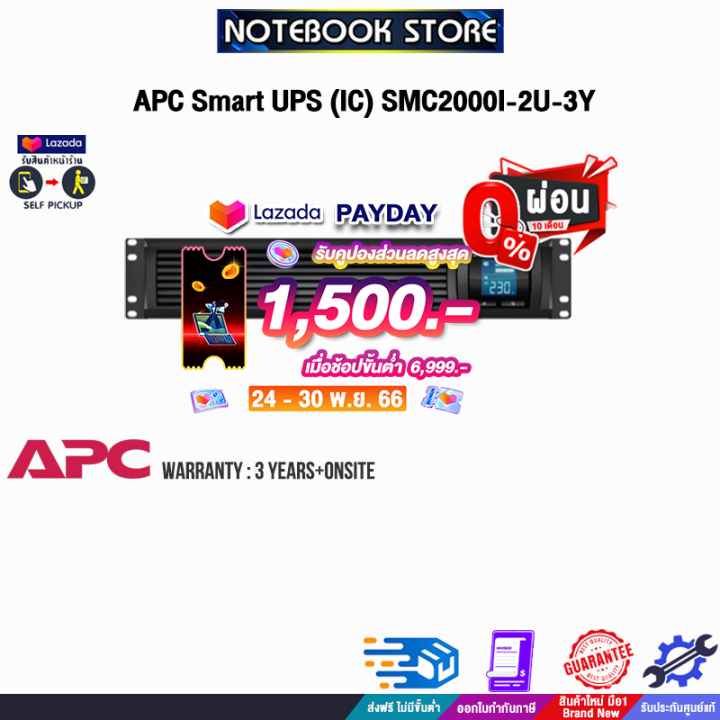 [เก็บคูปองลดสูงสุด 1,500.-][ผ่อน0%10ด.]APC Smart UPS (IC) SMC2000I-2U-3Y//ประกัน3yOnsite ...