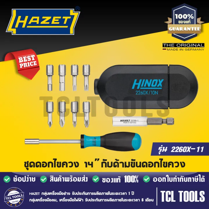 Hazet [Best price] ชุดดอกไขควง 14” กับด้ามขันดอกไขควง รุ่น 2260X-11 ...