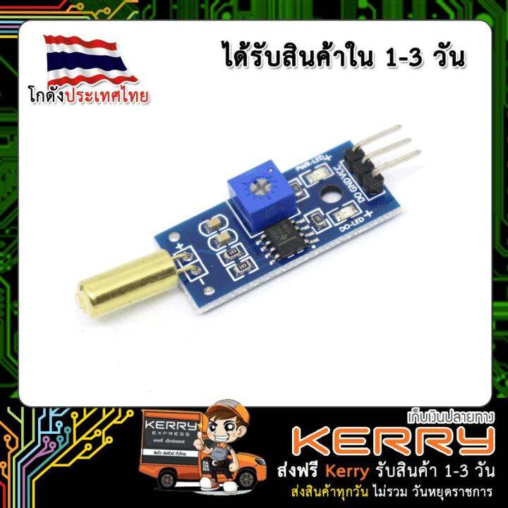 SW-520D Angle Sensor Module Ball Switch Tilt Sensor โมดูลตรวจจับการ ...