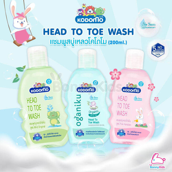 Kodomo Head to toe Wash แชมพูสบู่เหลวโคโดโม ขนาด 200ml. | Lazada.co.th