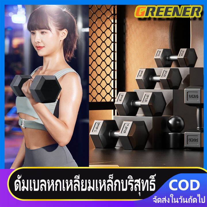 Greener 1 ชิ้น 5KG/9KG/17.5 KGใหม่ ดัมเบลหัวยางแบบหกเหลี่ยม Hex Dumbbell ชั้นประถมศึกษาปีที่ใช้ ...