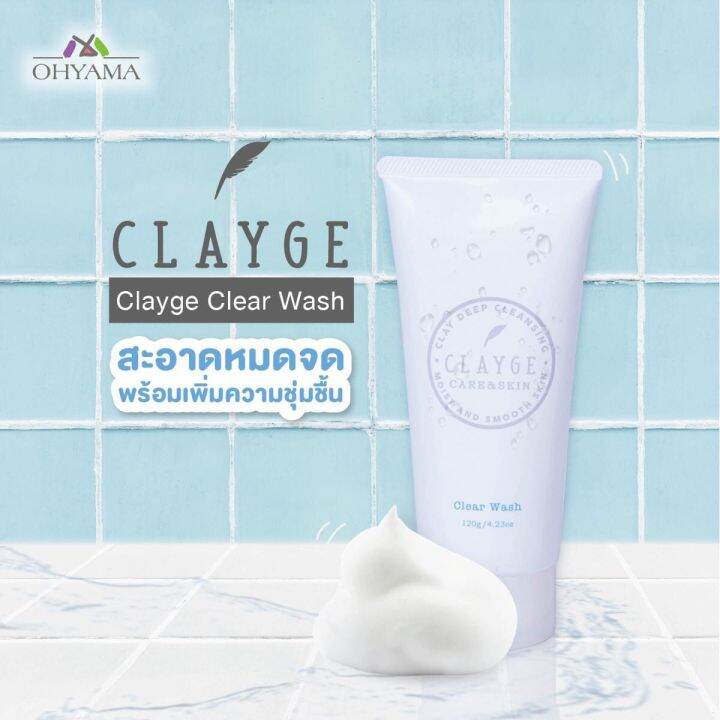 CLAYGE CLEAR WASH 120g เคลจ เคลียร์ วอช 4582300061371 | Lazada.co.th